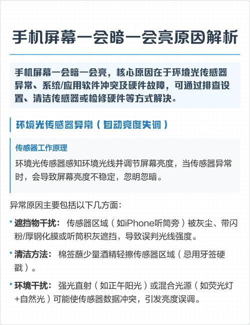手机亮度一会儿亮一会儿暗怎么办截图