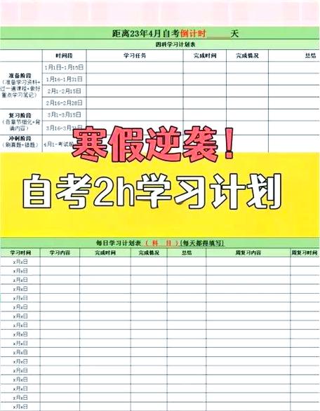 逆袭计划app图标