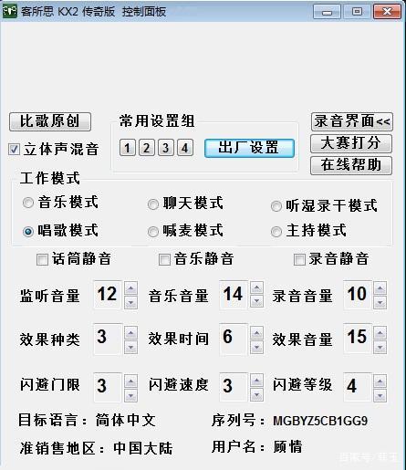 客所思声卡控制面板截图