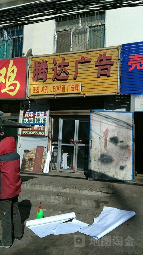 腾达广告公司截图