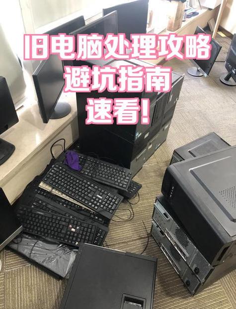 家里不用的旧电脑怎么处理图标