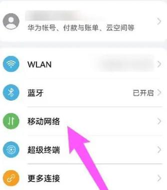 华为手机数据开关在哪里图标