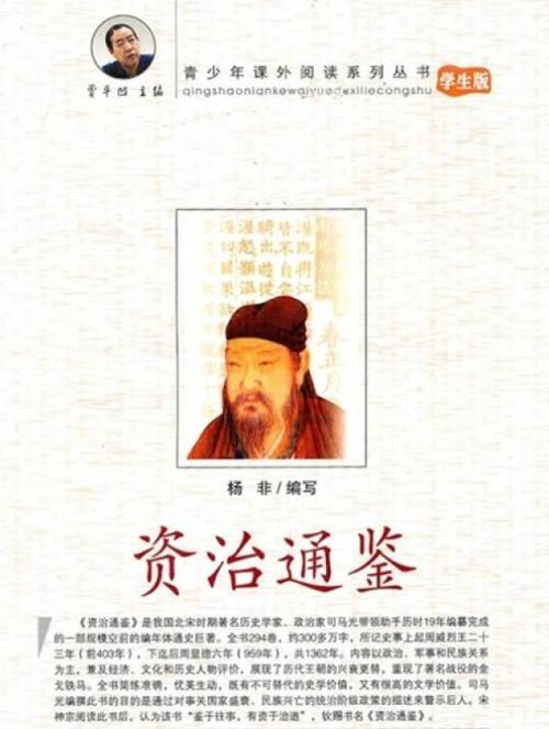 资治通鉴内容简介图标