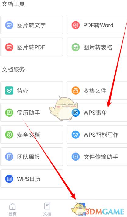 金山文档怎么把两个文件合成一个