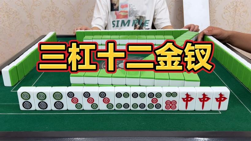 血流红中麻将十二金钗牌型截图