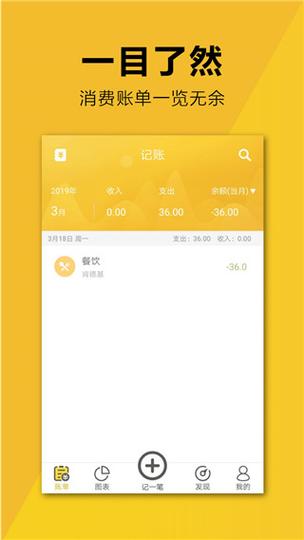 免费记账本手机版截图
