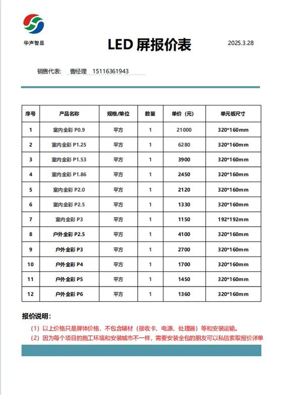电子版报价表图标
