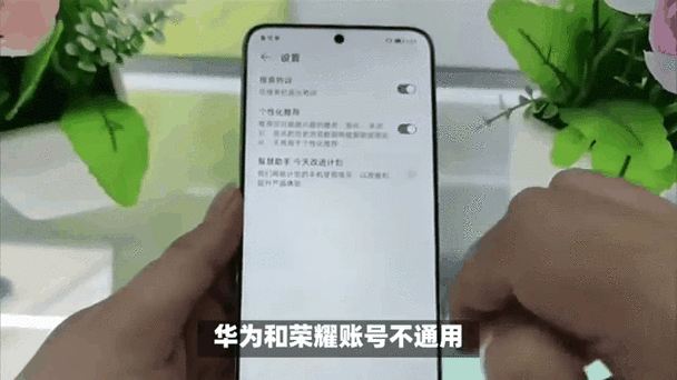 荣耀和华为账号可以互通吗图标