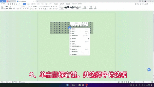 word标题之间距离太大截图