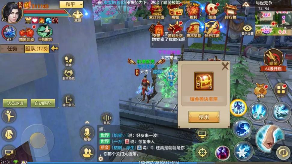 天龙手游嗜血龙后期有用吗图标