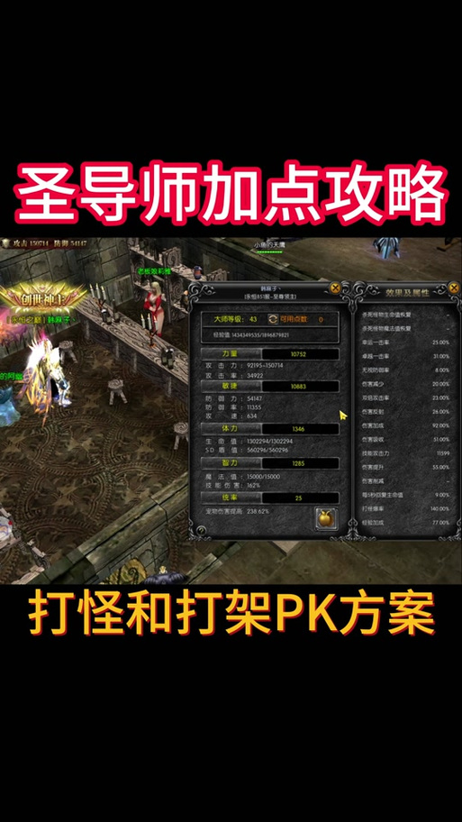 1.03圣导加点最佳方案图标