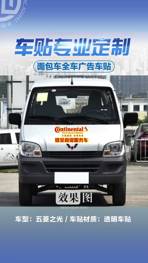 车贴广告制作截图