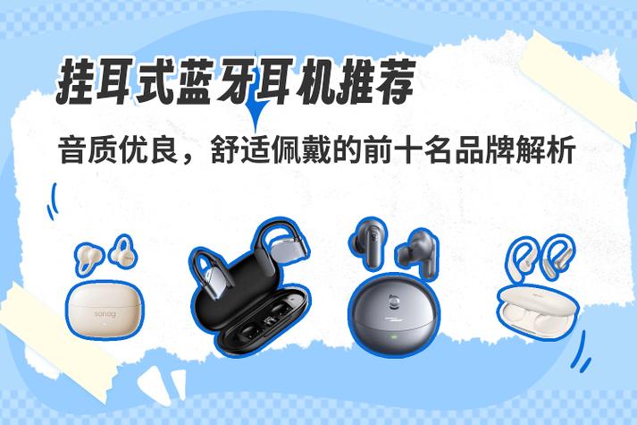 挂耳式蓝牙耳机排行榜图标