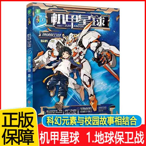 机甲星球小说截图