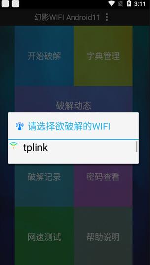 幻影wifi官网图标