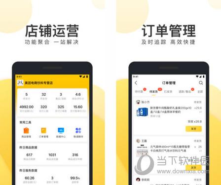 美团商家版网页版入口图标