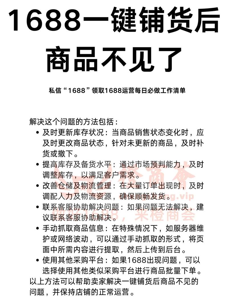 一键铺货后商品在仓库不能上架图标