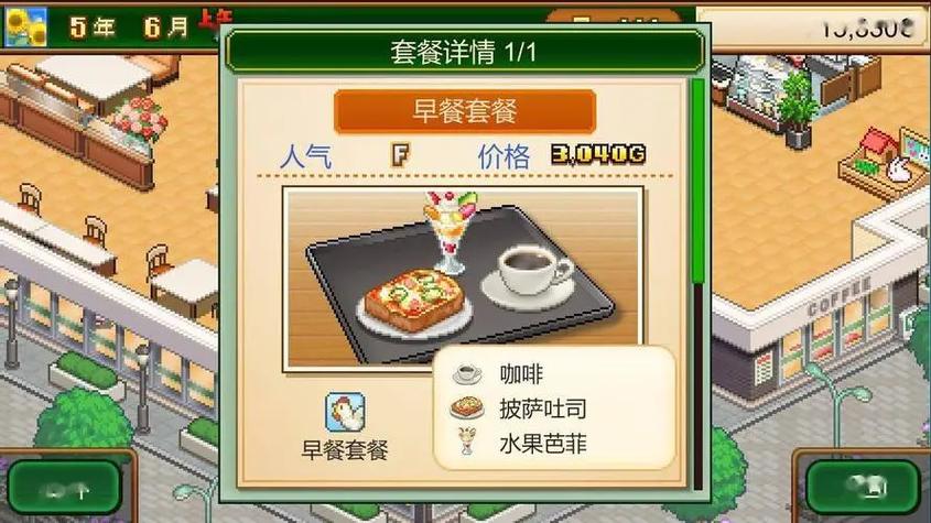 咖啡馆物语破解版图标