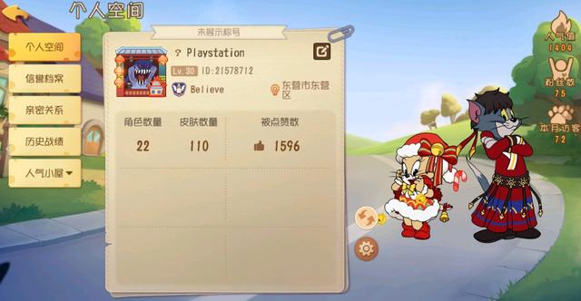 免费送猫和老鼠账号截图