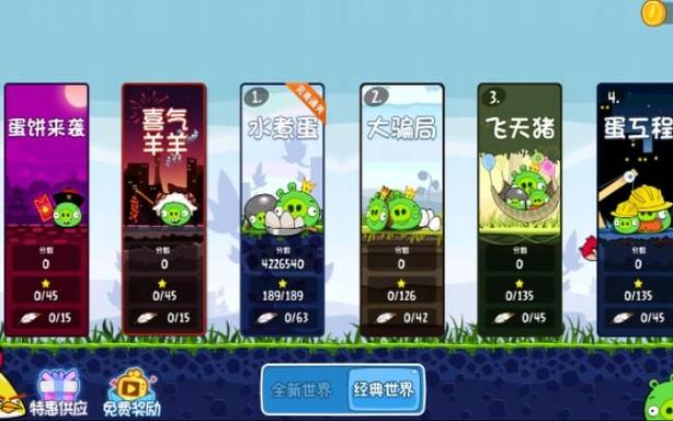 愤怒的小鸟通关教程截图