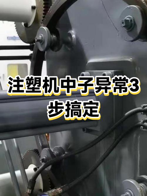 注塑机打不了全自动怎么回事截图