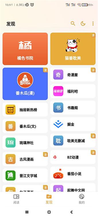 猫番阅读官方版官网入口图标
