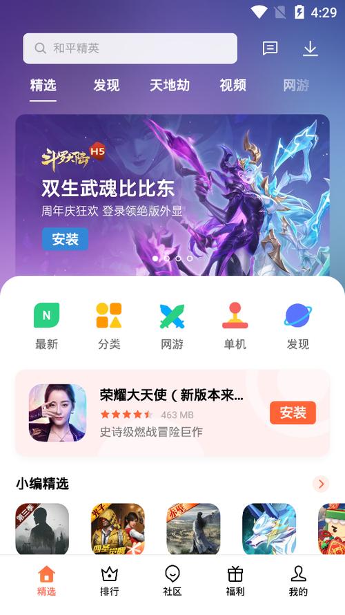 oppo游戏中心软件介绍截图
