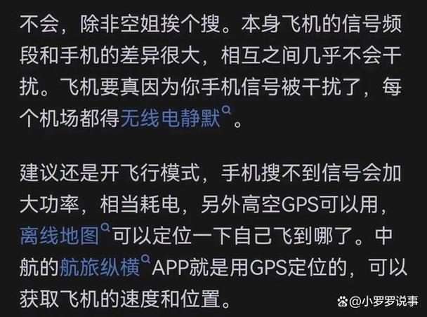 平板没开飞行模式上飞机截图