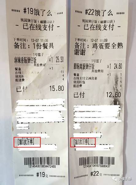 饿了么小票会显示优惠吗截图