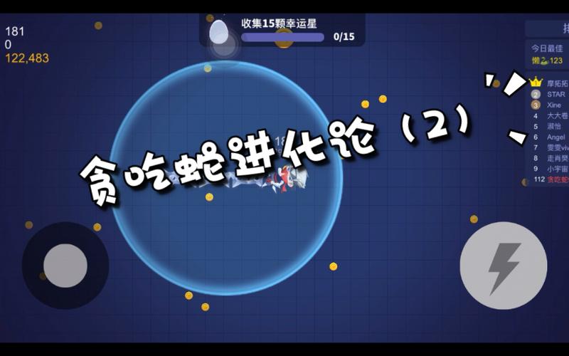 贪吃蛇进化论2