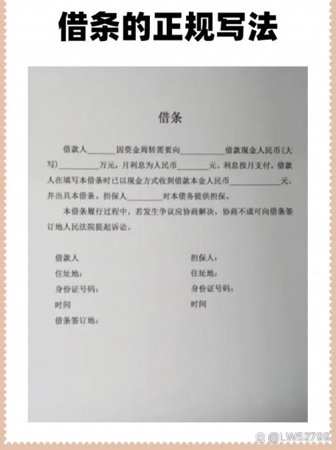 正规的借条怎么打图标