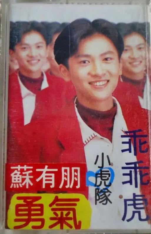 苏有朋全部歌曲大全图标