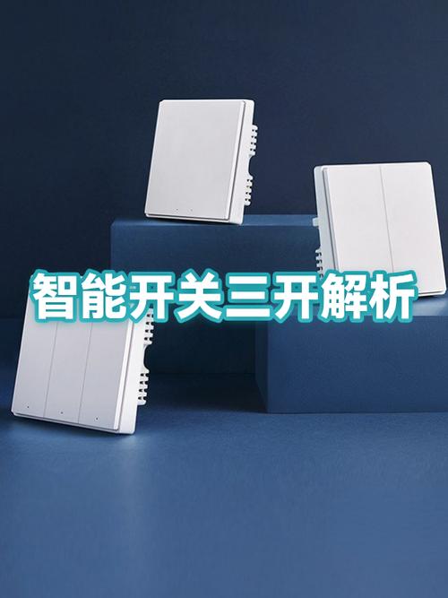 智能开关面板怎么调试图标