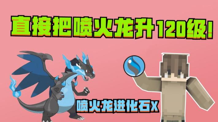 我的世界喷火龙进化石