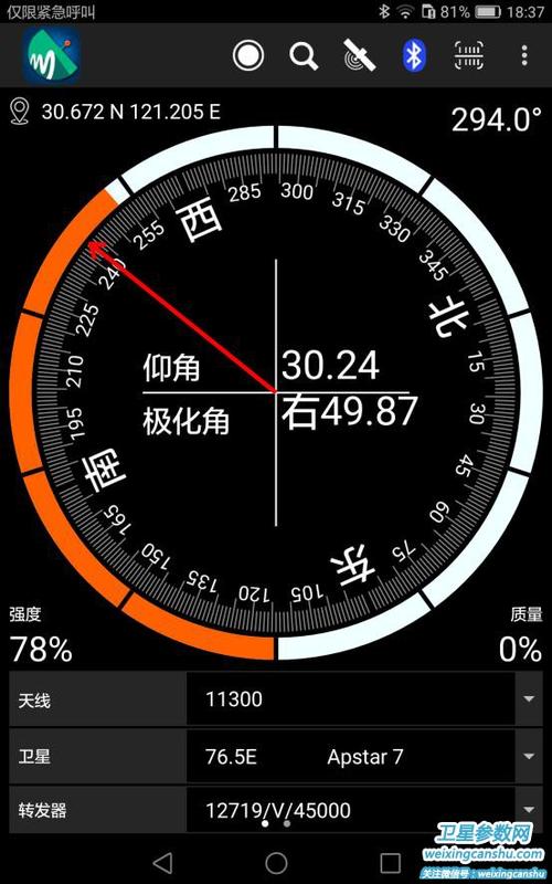 卫星锅寻星软件图标