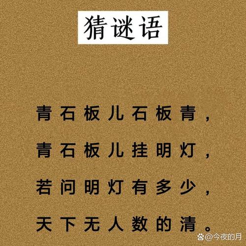 古诗谜面猜谜底图标