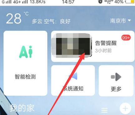 萤石云不在线解决方法图标