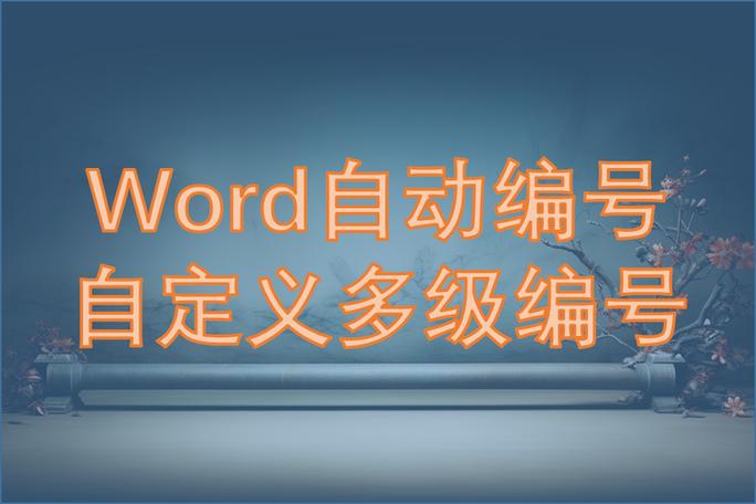 自动编号格式图标