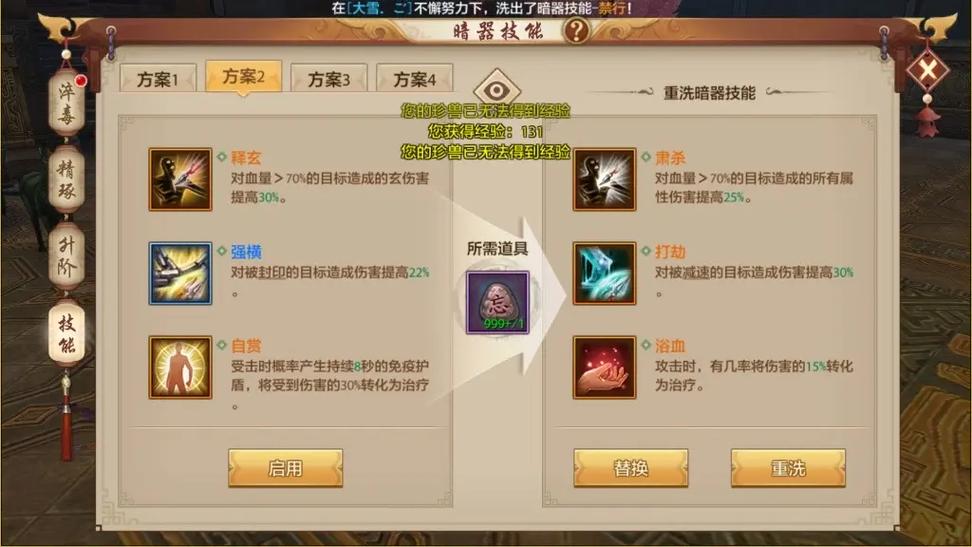 天龙八部暗器怎么洗完美图标