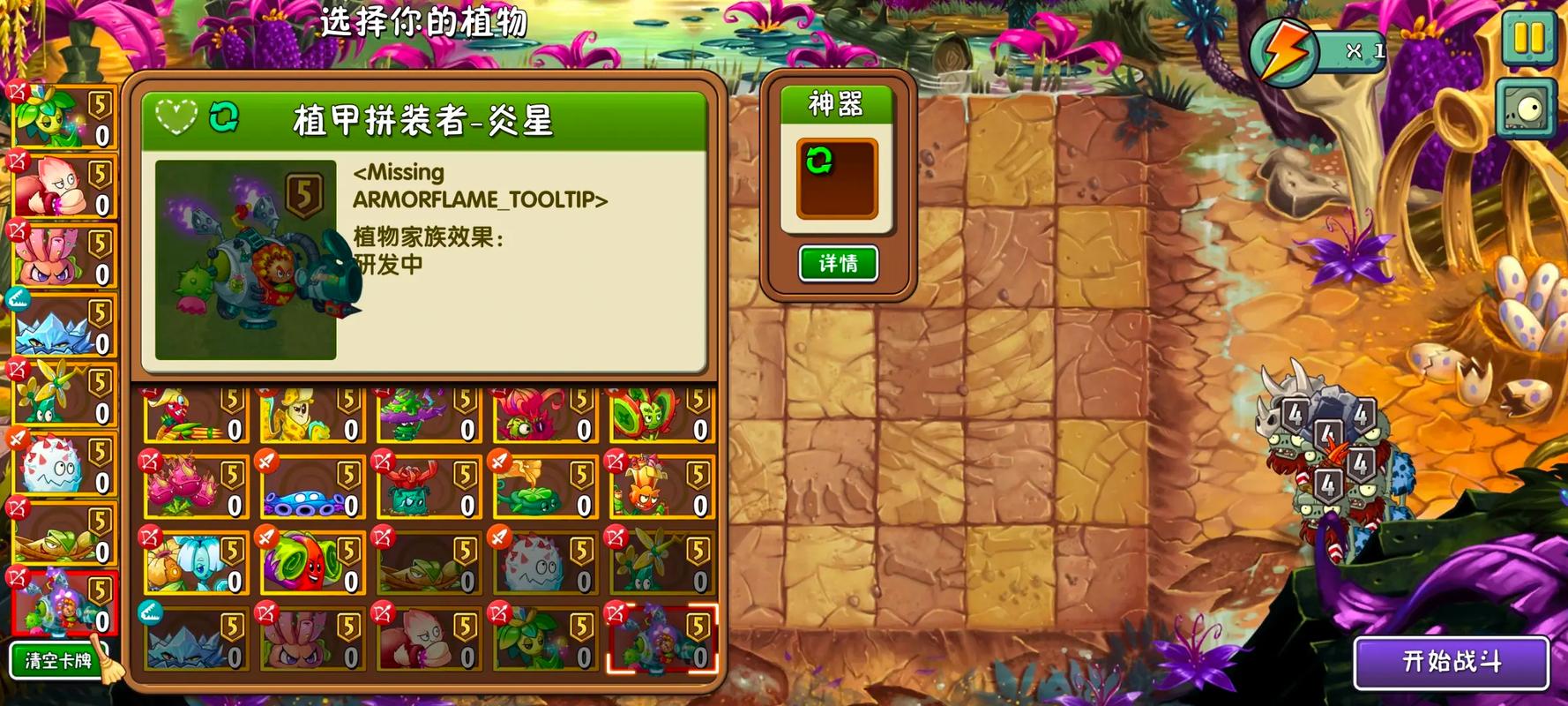 植物大战僵尸2内购破解版平安时代图标