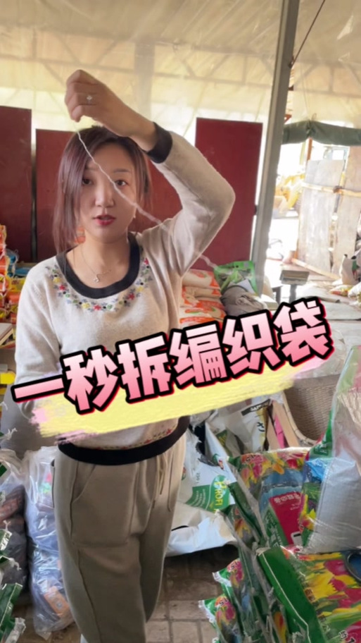 编织袋开袋技巧图标
