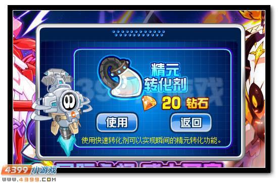 赛尔号怀旧版精元孵化在哪截图