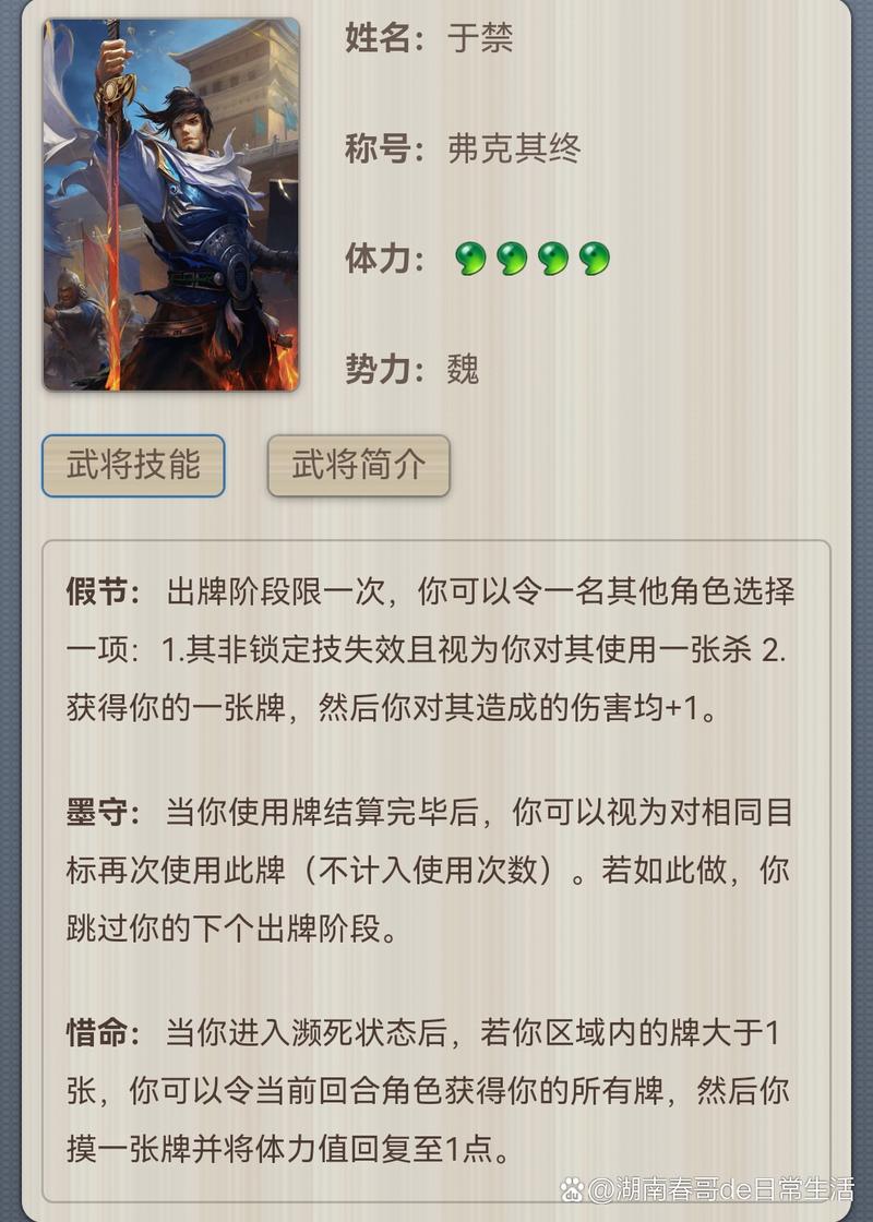 三国杀于禁技能解释图标