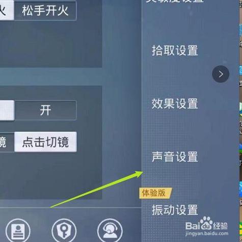 和平精英里面的声音怎么改图标