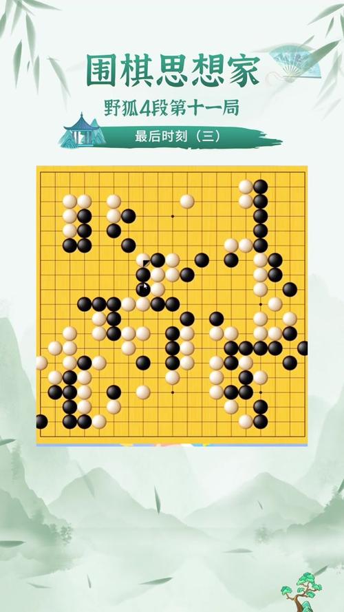 腾讯围棋(野狐)手机版图标