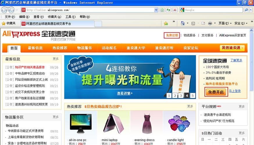 速卖通官网首页截图