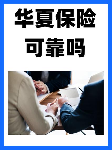 华夏保险广告语宣传语图标
