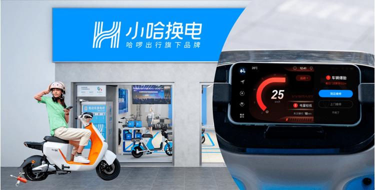 哈喽换电官网图标