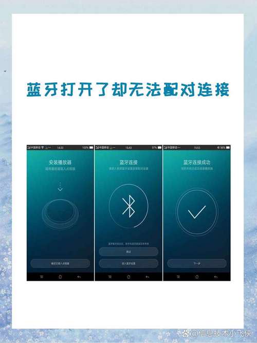 蓝牙打开了却无法使用截图