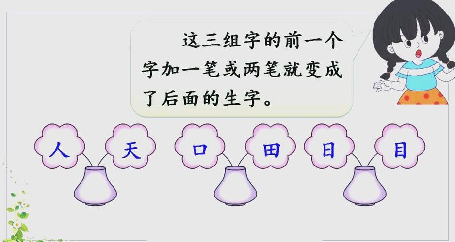 目加一笔 一年级截图